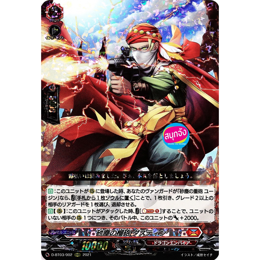 แวนการ์ด D-BT03 OverDress การ์ด RRR 10 แบบ | Shopee Thailand