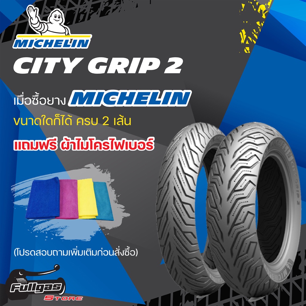 ยางมอเตอร์ไซค์MICHELIN CITY GRIP 2 ขอบ12 | Shopee Thailand