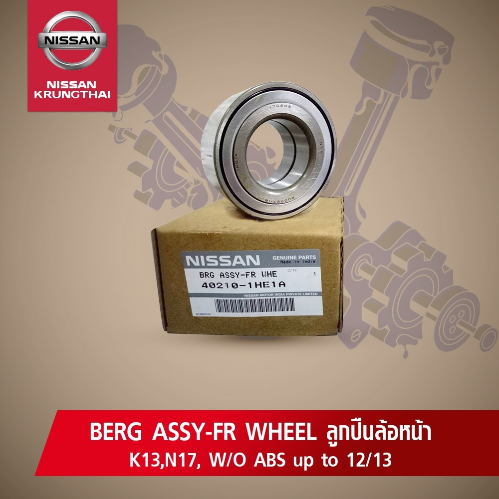 ลูกปืนล้อหน้า NISSAN MARCH, ALMERE, NO ABS (อะไหล่แท้ NISSAN) | Shopee ...