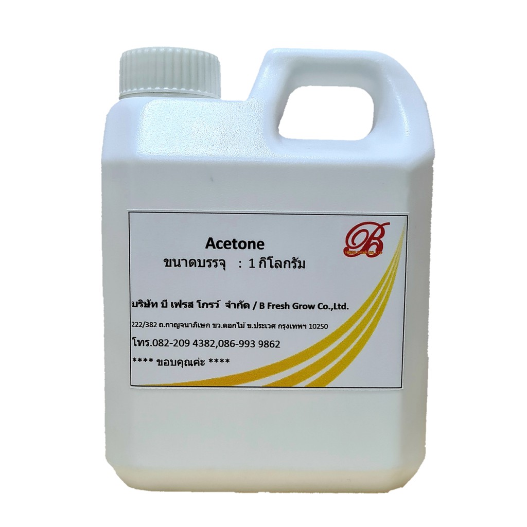 อะซิโตน (Acetone) สารทำละลายอินทรีย์ ขนาด 1 กก. | Shopee Thailand