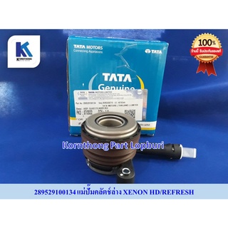 แม่ปั๊มคลัตช์ล่าง ทาทา ซีนอน (TATA XENON HD/REFRESH ) ของแท้ 100% ...