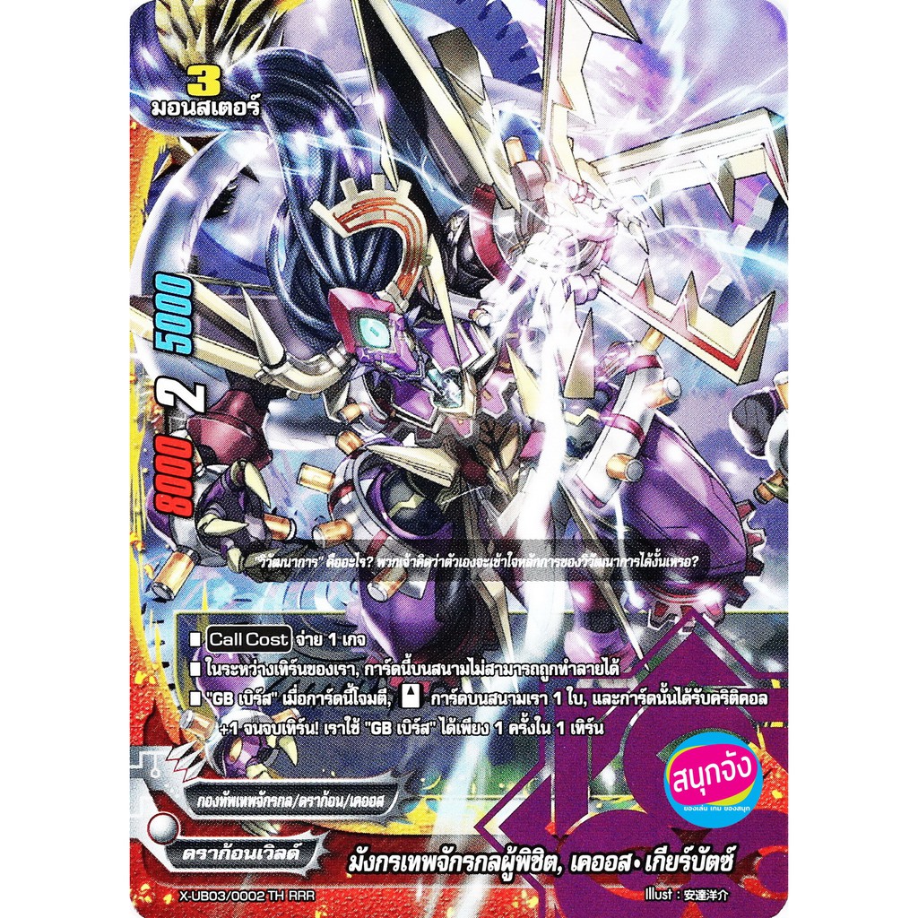 บัดดี้ไฟท์ X-UB03 แยกขายทุกใบ ชุดที่ 1 | Shopee Thailand