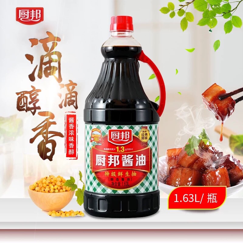 ซีอิ้วขาว ซอสถั่วเหลือง ตราchubang พร้อมส่ง(厨邦酱油）ขนาด 1.63L ซอสปรุงรส 酱油 厨邦ซอส รสเค็ม นิยมใช้ ...