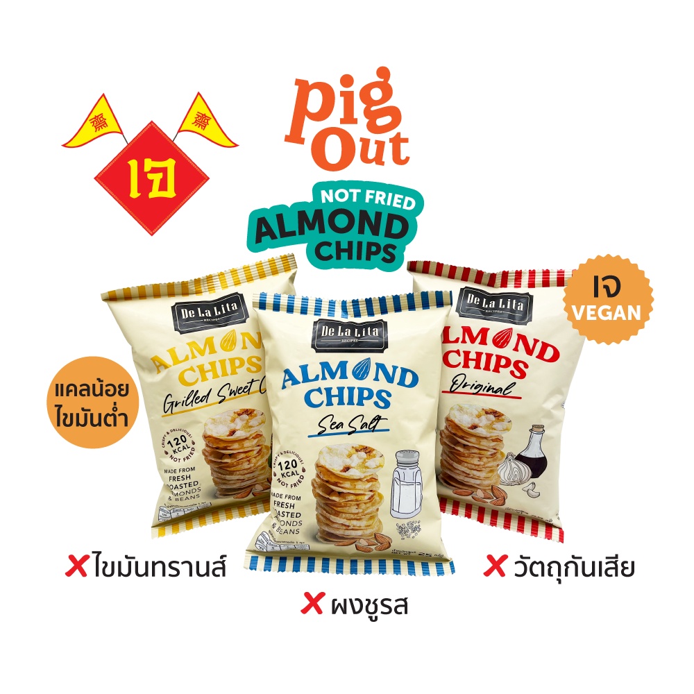 De La Lita ALmond Chips ขนมอัลม่อนแผ่นอบกรอบ แสนอร่อย สุขภาพดี หลากรสชาติ 25g/ห่อ | Shopee Thailand