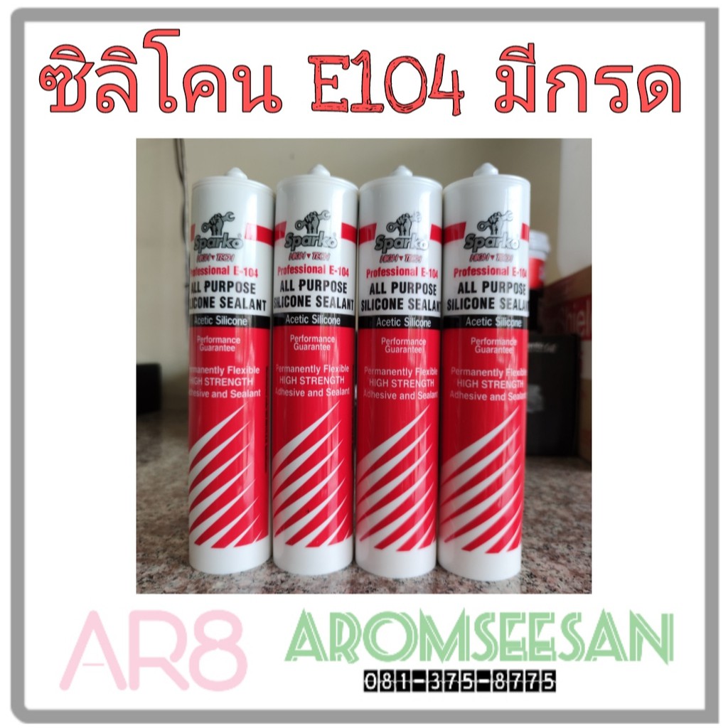Sparko สปาร์โก้ E-104 ซิลิโคนอเนกประสงค์ "รุ่นมีกรด" ขนาด 280 ml. | Shopee Thailand