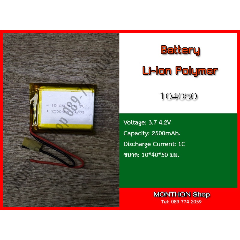 แบตเตอรี่ Li-Po. 104050 2500mAh. 1 ก้อน | Shopee Thailand