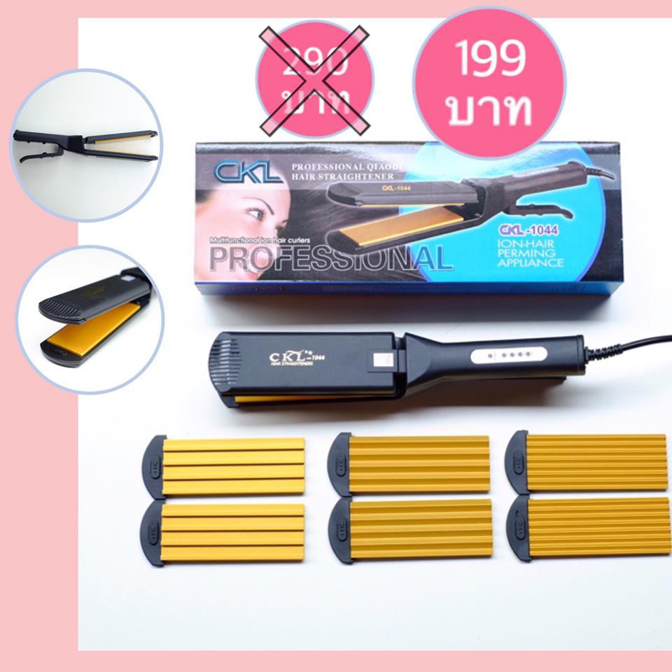 Chic shop65 อุปกรณ์ทำผม CKL-1044 เครื่องหนีบผมตรง หนีบหยักยกโคนผม พร้อมแผ่นทำความร้อน เปลี่ยนทรง ...