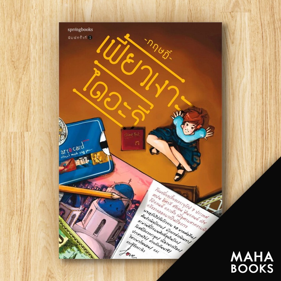 เฟี้ยวเงาะไดอะรี่ | Springbooks กฤษฏิ์ | Shopee Thailand