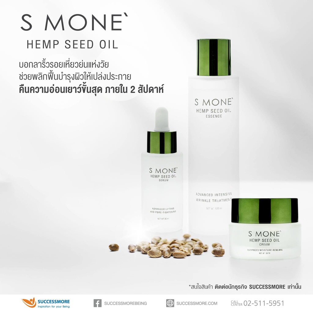 S Mone' เมล็ดน้ำมันกันชง ผลิตภัณฑ์ดูแลผิวหน้า จาก Successmore แบบเซ็ท ...