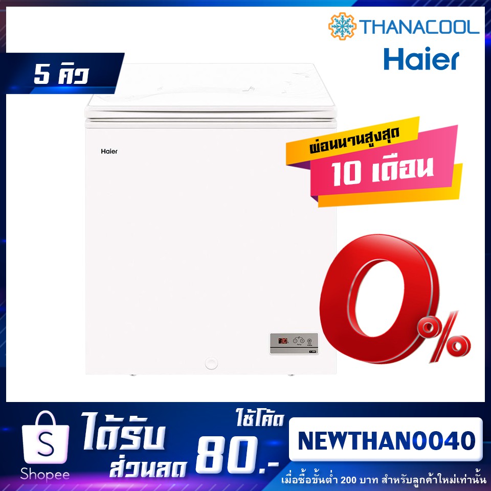 ตู้แช่แข็ง Haier รุ่น HCF-LF208 ขนาด 5 คิว | Shopee Thailand