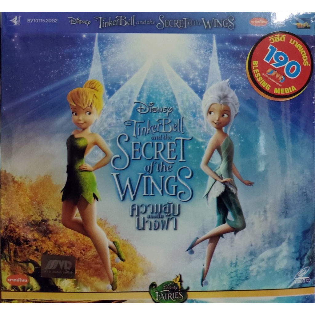 VCD TinkerBell and the Secret of the Wings ( ความลับของปีกนางฟ้า ...