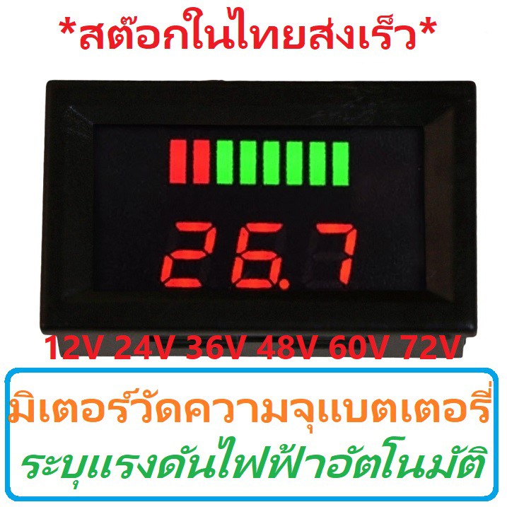 Battery Capacity Level Indicator Voltmeter LED DC 12V-72V มิเตอร์วัดแรงดันไฟ ระดับไฟ ความจุ ...