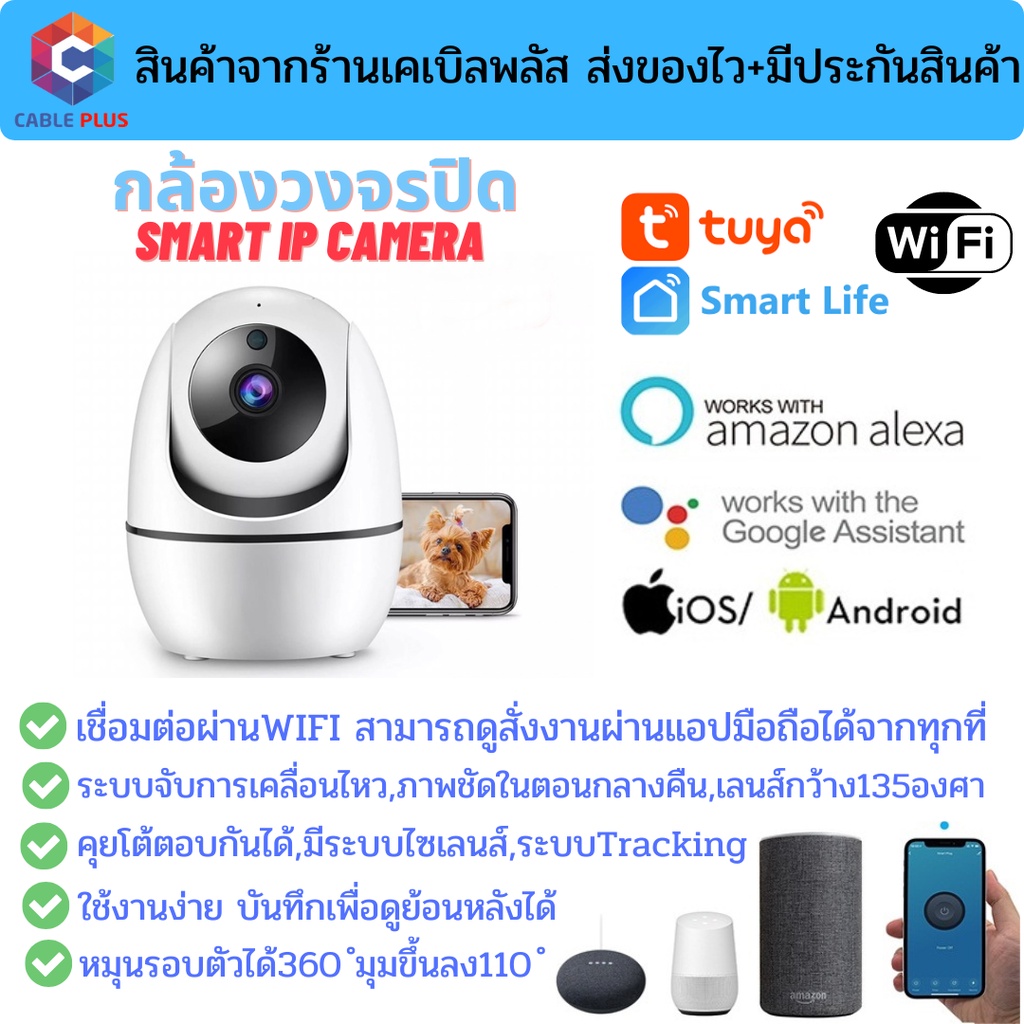 Tuya IP Camera กล้องวงจรปิด 1080P WIFI สามารถหมุนได้ พร้อมเซ็นเซอร์จับ ...