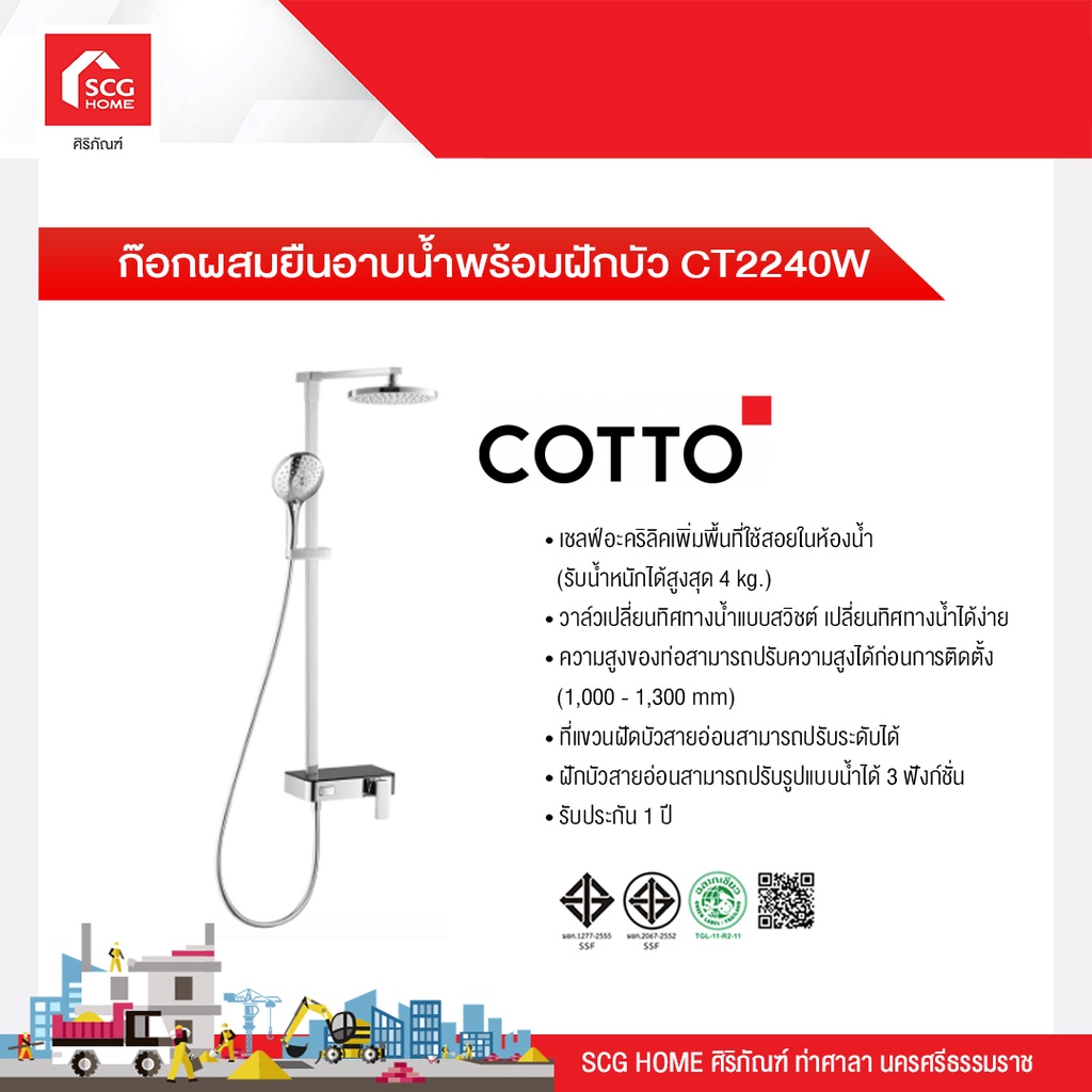 ก๊อกผสมยืนอาบน้ำพร้อมฝักบัว CT2240W COTTO | Shopee Thailand