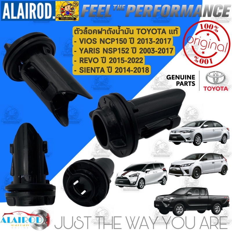 ‼️แท้‼️ ตัวล็อคฝาถังน้ำมัน TOYOTA VIOS NCP150 , YARIS NSP152 ปี 2013 ...