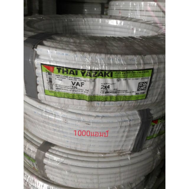 Yazaki สายไฟ VAF 2x4SQMM. สายแบนแกนคู่ มาตรฐาน มอก. หุ้มฉนวน มี มอก (1 ขด = 100 เมตร) YAZAKI ...