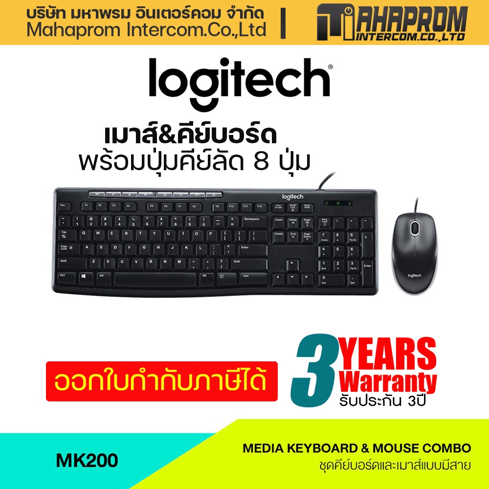 คีย์บอร์ดและเมาส์ คอมโบเซ็ต LOGITECH รุ่น MK200 MEDIA มาตราฐาน ISO ...