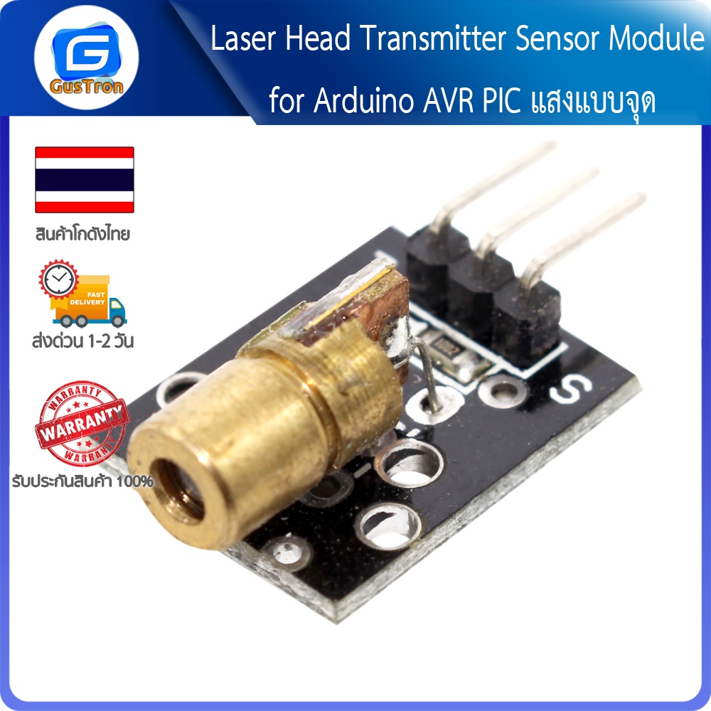 Laser Head Transmitter Sensor Module for Arduino AVR PIC แสงแบบจุด ...