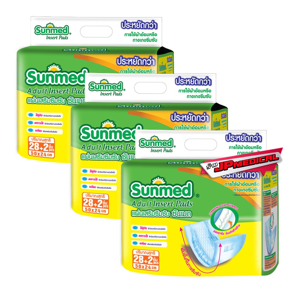 แผ่นเสริมซึมซับซันเมด Sunmed แผ่นเสริม ขนาด 30 ชิ้น (x3ห่อ ) / ส่งด่วน ...