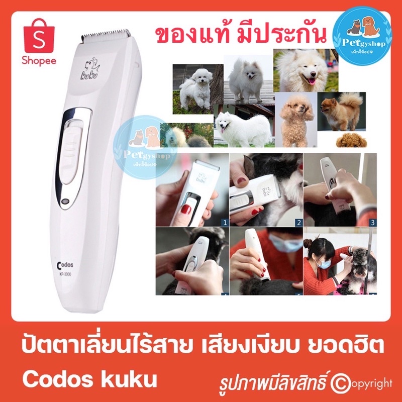 ที่ตัดขนสุนัขและแมว ไร้สาย KUKU Codos Kp-3000 ยอดฮิต! แท้100% พร้อมส่ง ...
