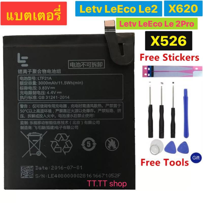 แบตเตอรี่ Letv LeEco Le 2 X620 Le 2 Pro X526 รหัส LTF21A ฟรีชุดถอดแบต ...