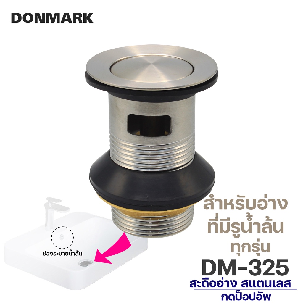 DONMARK สะดืออ่างล้างหน้าสแตนเลส แบบกดป็อปอัพ รุ่น DM-325 | Shopee Thailand