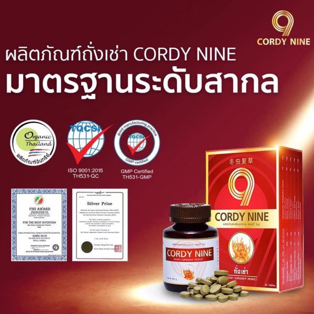 ผลิตภัณฑ์เสริมอาหาร Cordy 9 สุดยอดสมุนไพร 9 ชนิด | Shopee Thailand