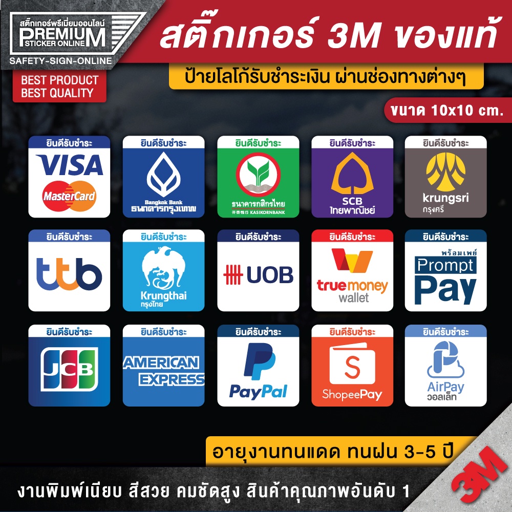 ป้ายรับชำระเงิน ป้ายยินดีรับบัตรเครดิต พร้อมเพย์ Shopeepay jcb true ...