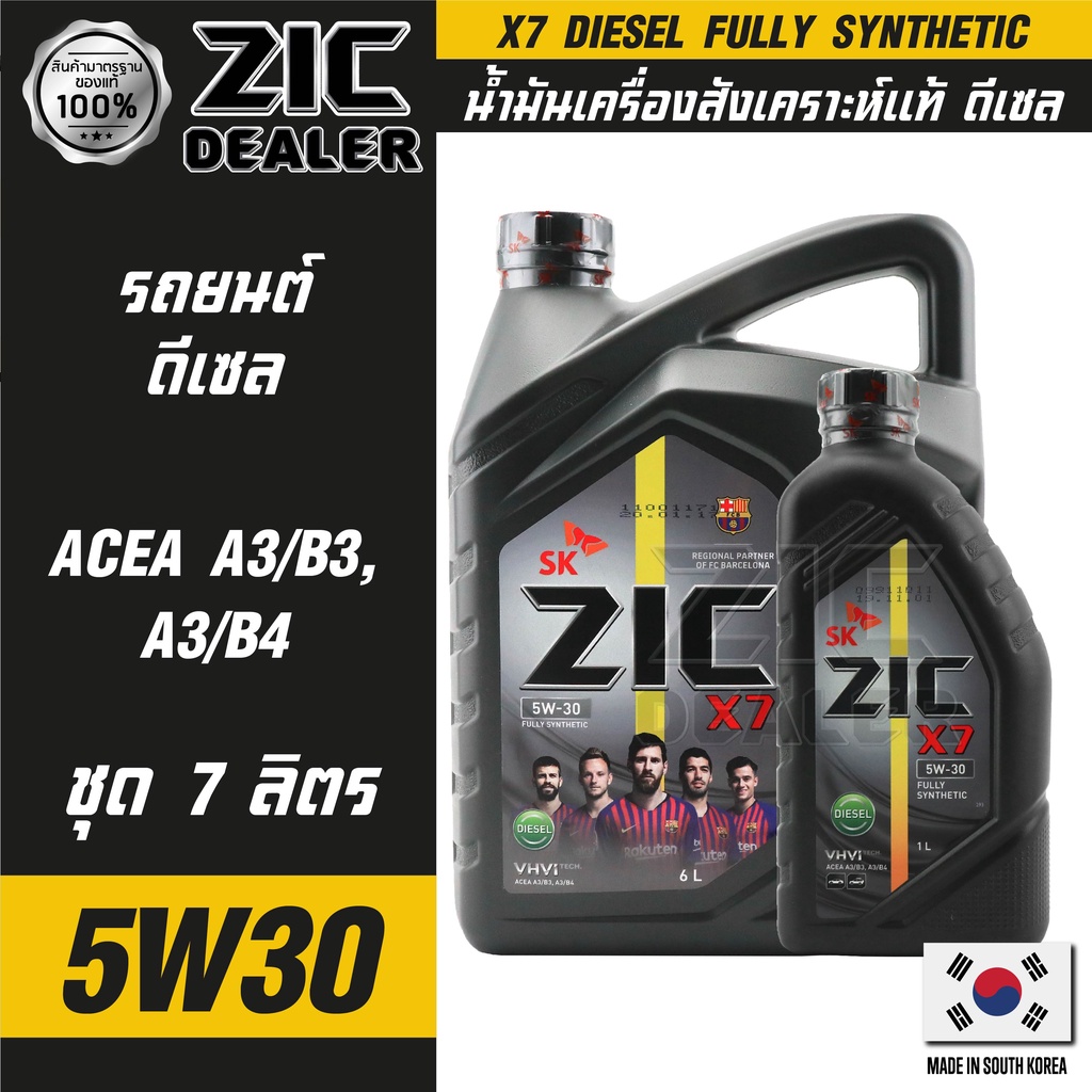 ZIC X7 DIESEL 5W30 ขนาด 7 ลิตร สำหรับเครื่องยนต์ดีเซล API CI-4 ...