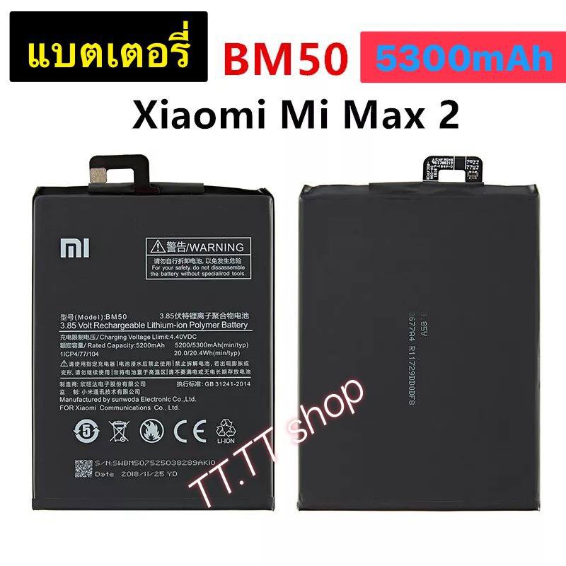 แบตเตอรี่ เดิม Xiaomi Mi Max 2 BM50 5300mAh รับประกัน 3 เดือน | Shopee Thailand