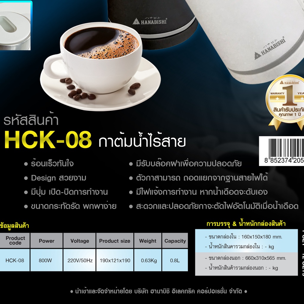 Hanabishi กาต้มน้ำ Hck 08 ความจุ 0 8 ลิตร 800w 1 ลิตร Hck 1906 กาน้ำ