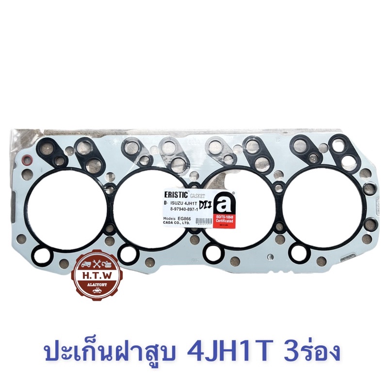 ปะเก็นฝาสูบ ISUZU D-MAX 4JH1 3ร่อง | Shopee Thailand