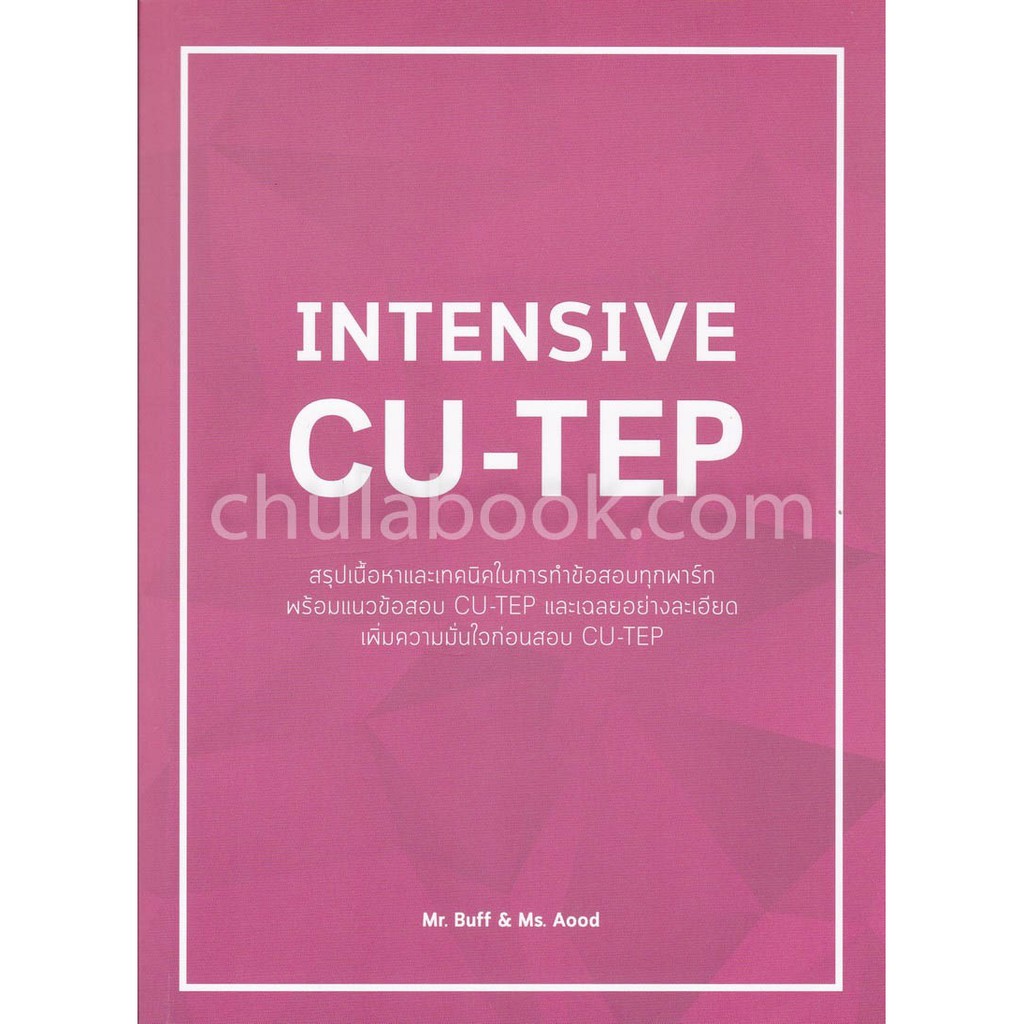 [ศูนย์หนังสือจุฬาฯ] 9786164858718 INTENSIVE CU-TEP/ C112 | Shopee Thailand
