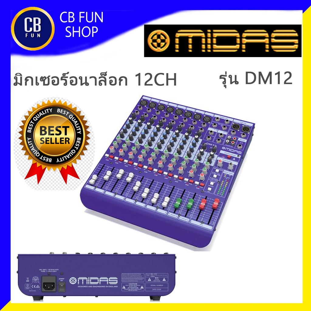 MIDAS DM12 MIXER มิกซ์เซอร์ อนาล็อก ผสมสัญญานเสียง 12Ch EQ 3 แบนด์ สินค้าใหม่ ของแท้100% ...
