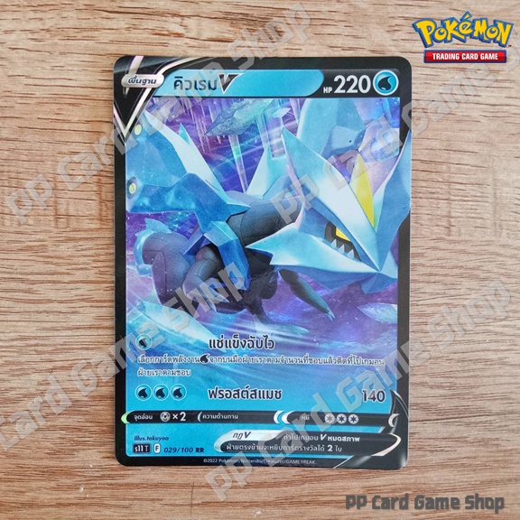 คิวเรม V (S11 T F 029/100 RR) น้ำ ชุดลอสต์เวิลด์ การ์ดโปเกมอน (Pokemon Trading Card Game) ภาษา ...