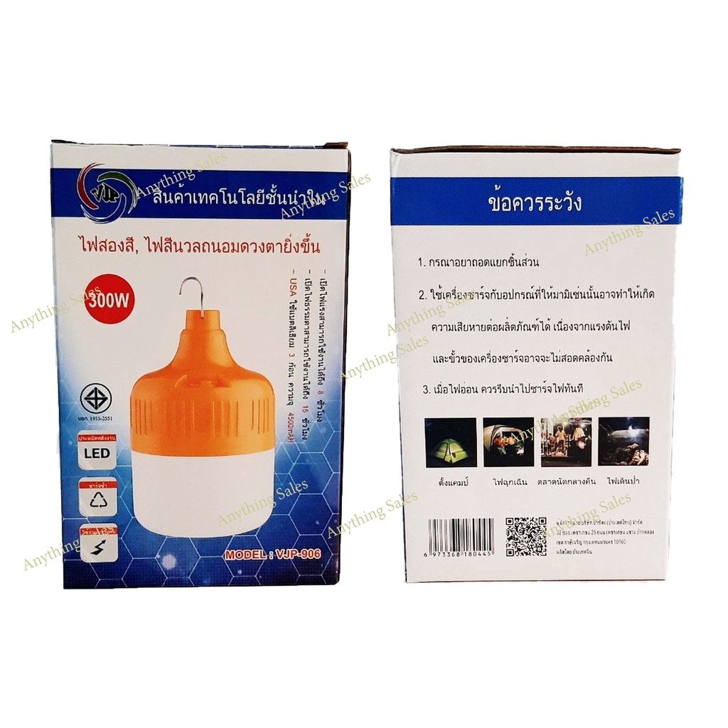 หลอดไฟชาร์จแบต หลอดไฟLED VJP-906 300w. มีแสงขาวแสงส้มในตัวเดียวกัน มี 2 สี | Shopee Thailand