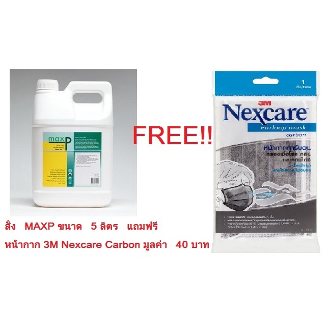 น้ำยาฆ่าเชื้อ น้ำยาฆ่าเชื้อโรค แบคทีเรีย MaxP Germ Killer แบบเติม 5 ...