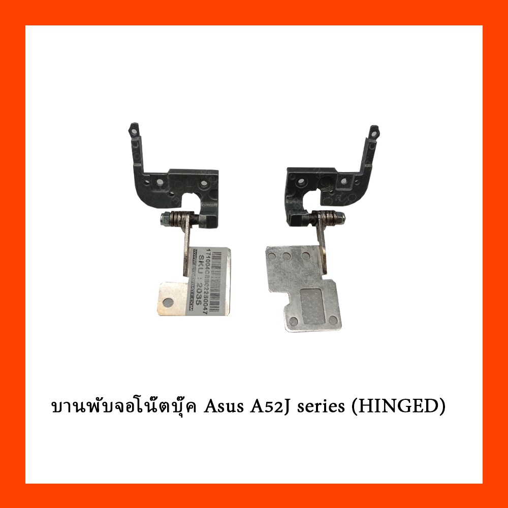 บานพับจอโน๊ตบุ๊ค Asus A52J series (HINGED) | Shopee Thailand