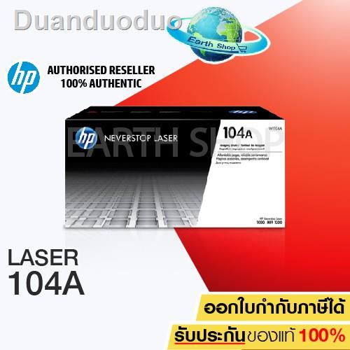 HP 104A W1104A Imaging Drum ตลับชุดดรัม ของแท้ ลูกดร้มใช้กับรุ่น HP ...