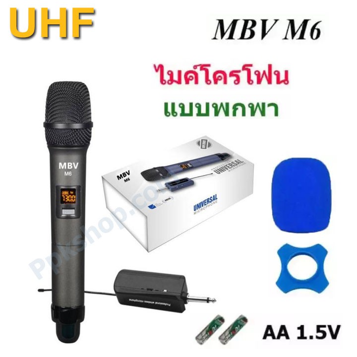 (ส่งทุกวัน/สัญญาณไกล 30ม.) ไมค์ลอย เดี่ยว MBV M6 ไมค์ลอย แบบพกพา ไมค์ลอย UHF MBV M.6 ไมค์เดี่ยว ...