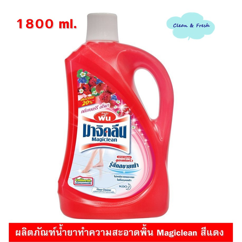 MAGICLEAN น้ำยาถูพื้น มาจิคลีน กลิ่นเบอร์รี่อโรมา Berry Aroma ขนาด 1800 มล. Floor Cleaner 1800 ...
