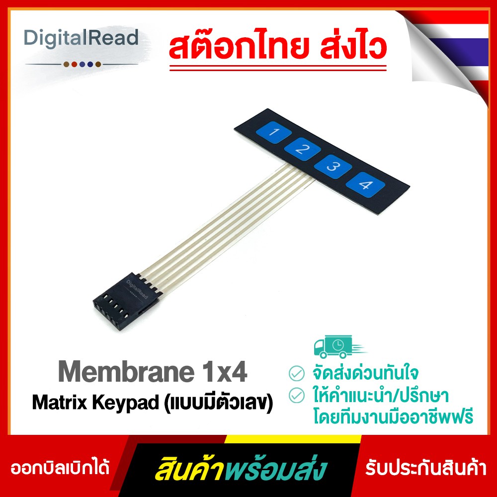 Membrane 1x4 Matrix Keypad (แบบมีตัวเลข) สต็อกไทยส่งไว | Shopee Thailand