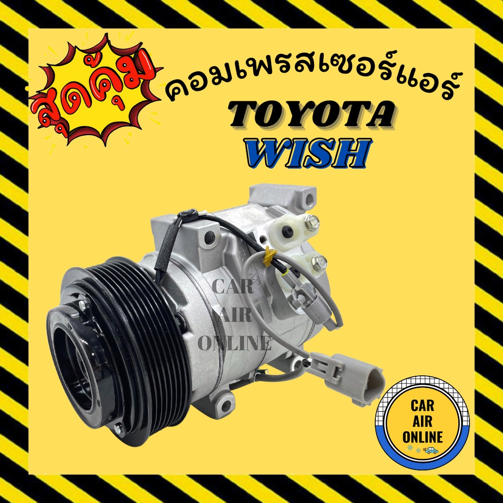 คอมแอร์ รถยนต์ โตโยต้า วิช (10S15C) Compressor TOYOTA WISH คอมเพรสเซอร์ ...