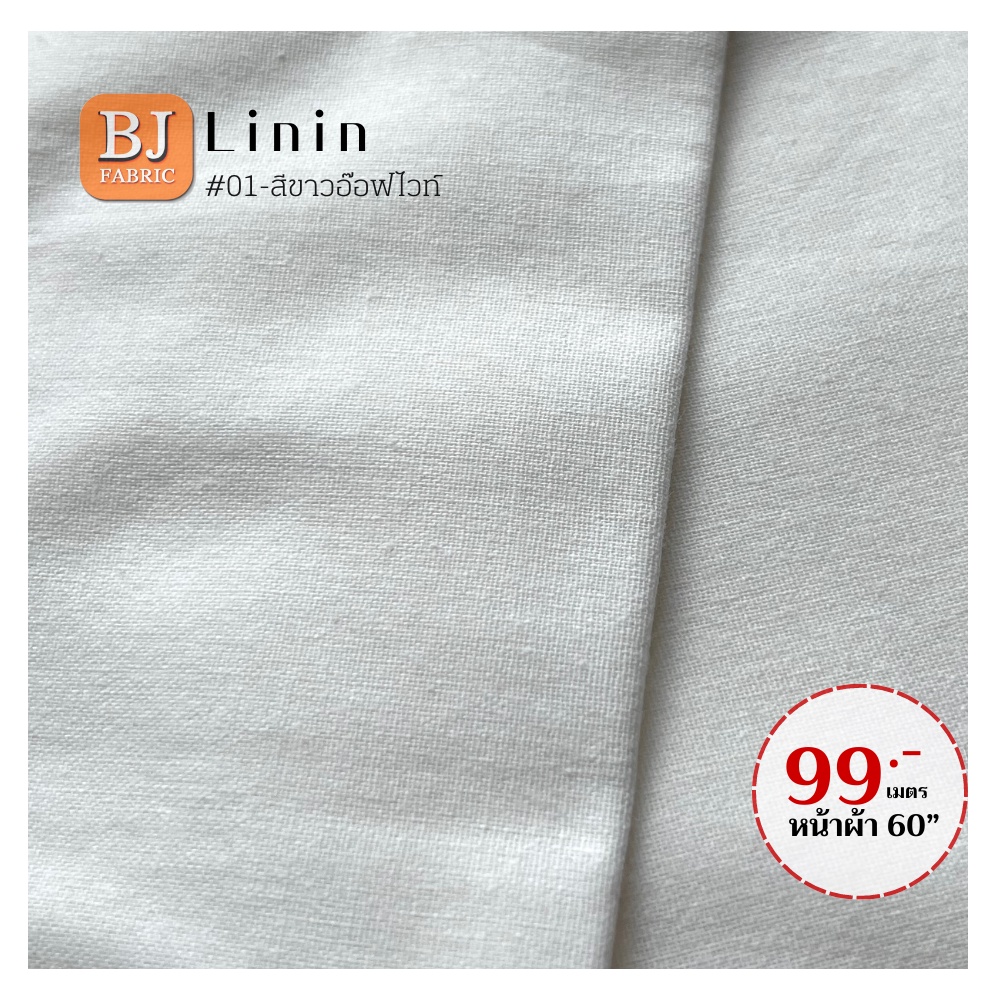 ผ้าลินินผสมฝ้าย (LININ-COTTON) เนื้อดี สีไม่ตก ผ้าตัดเสื้อหน้าร้อน ทำ ...