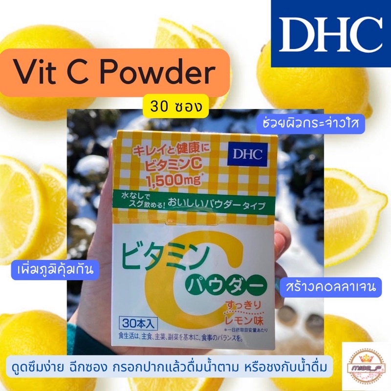 วิตามินซี DHC Vitamin C Powder 1,500mg แบบผง 30 ซอง | Shopee Thailand