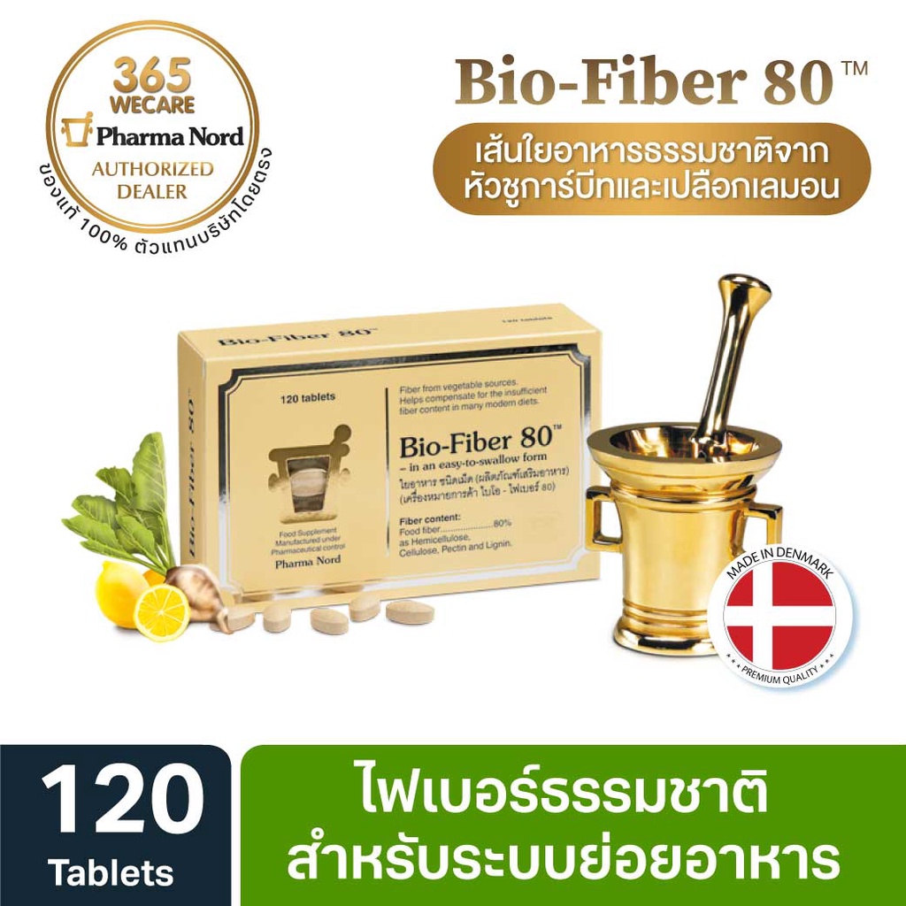 Pharma Nord Bio-Fiber 80 120 เม็ด ฟาร์มา นอร์ด ไบโอ-ไฟเบอร์ 365wecare | Shopee Thailand