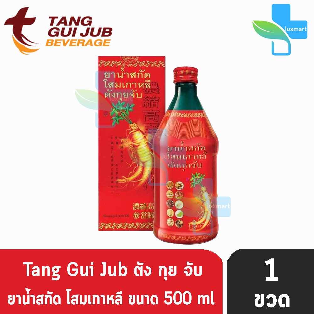 โสมเกาหลีตังกุยจับ 500 มล.[1 ขวด] Tang Gui Jub | Shopee Thailand