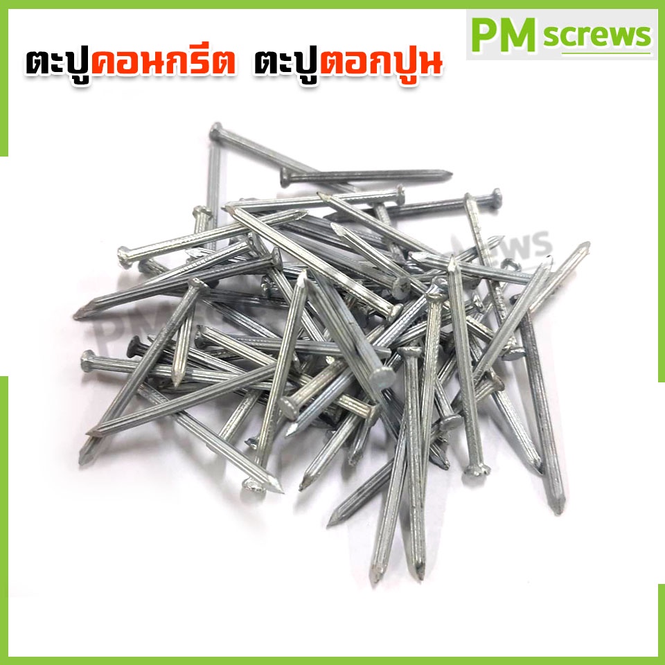 ตะปูคอนกรีต ตะปูตอกปูน ตราเพชร หนัก 1กิโลกรัม | Shopee Thailand