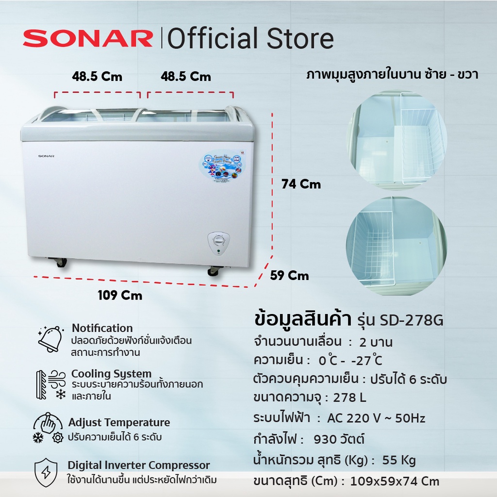[ลดรับร้อน!] SONAR ตู้แช่หน้ากระจกโค้ง 278 ลิตร 10 คิว รุ่น SD-278G ฝาบน เพื่อการค้า แช่ไอศครีม ...