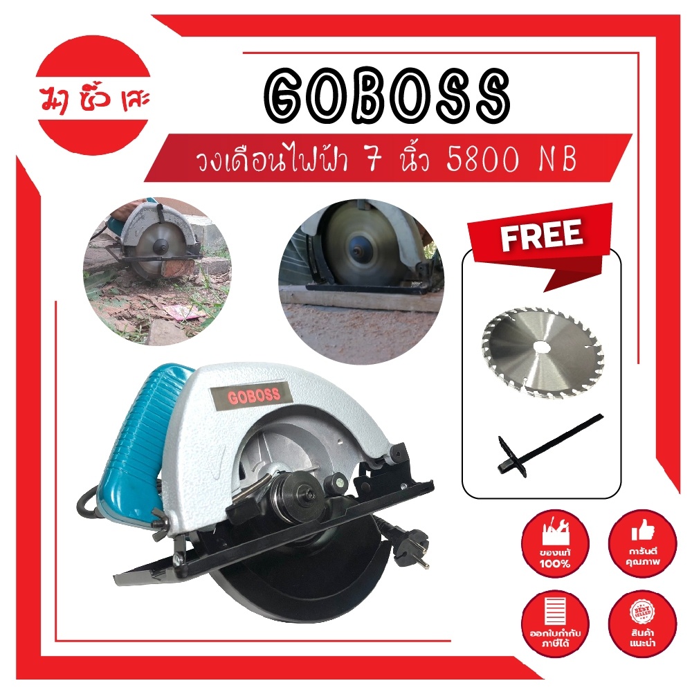 GOBOSS วงเดือนไฟฟ้า วงเดือน ทรงMAKITA เลื่อยวงเดือน ขนาด 7 นิ้ว ตัดไม้ 5800NB | Shopee Thailand